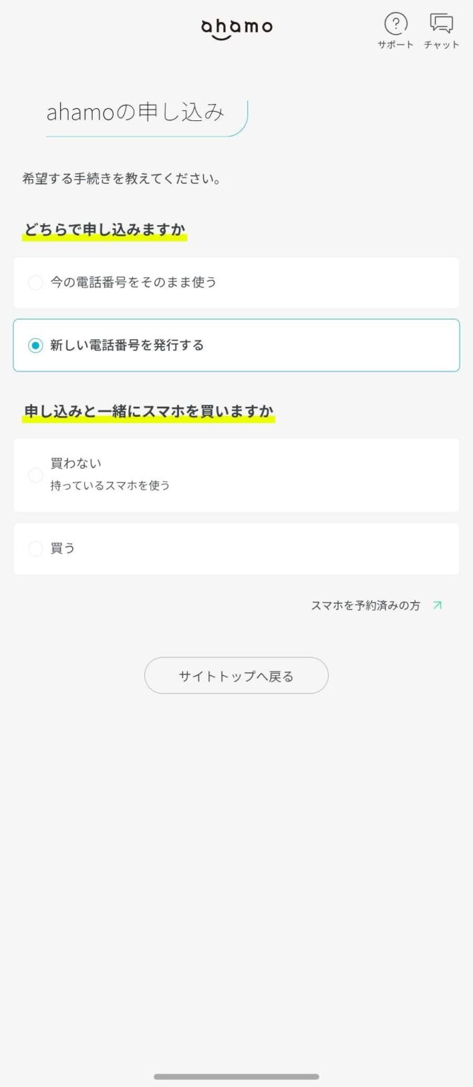 【実際に契約してみた！】ahamoの申し込み手順を徹底解説！┃注意点・必要書類まとめ | ann.com