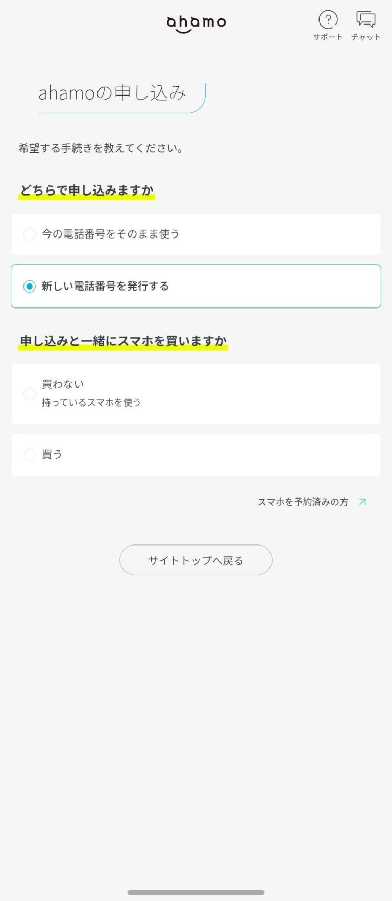 【実際に契約してみた！】ahamoの申し込み手順を徹底解説！┃注意点・必要書類まとめ | ann.com