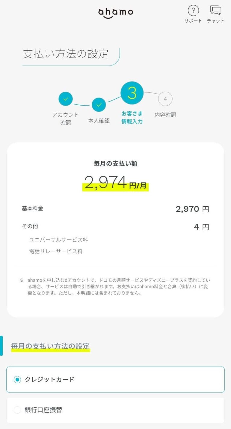 【実際に契約してみた！】ahamoの申し込み手順を徹底解説！┃注意点・必要書類まとめ | ann.com
