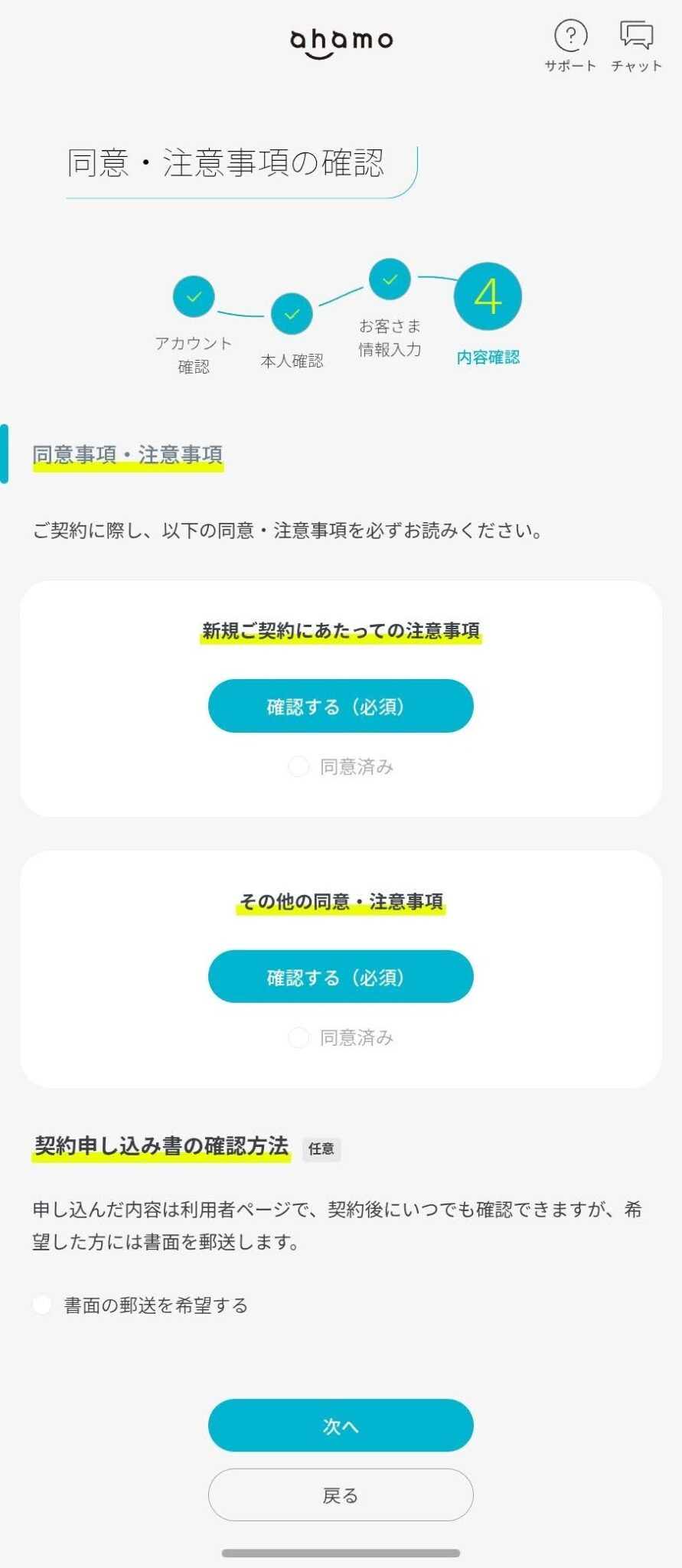 【実際に契約してみた！】ahamoの申し込み手順を徹底解説！┃注意点・必要書類まとめ | ann.com