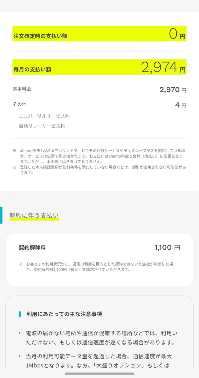 【実際に契約してみた！】ahamoの申し込み手順を徹底解説！┃注意点・必要書類まとめ | ann.com